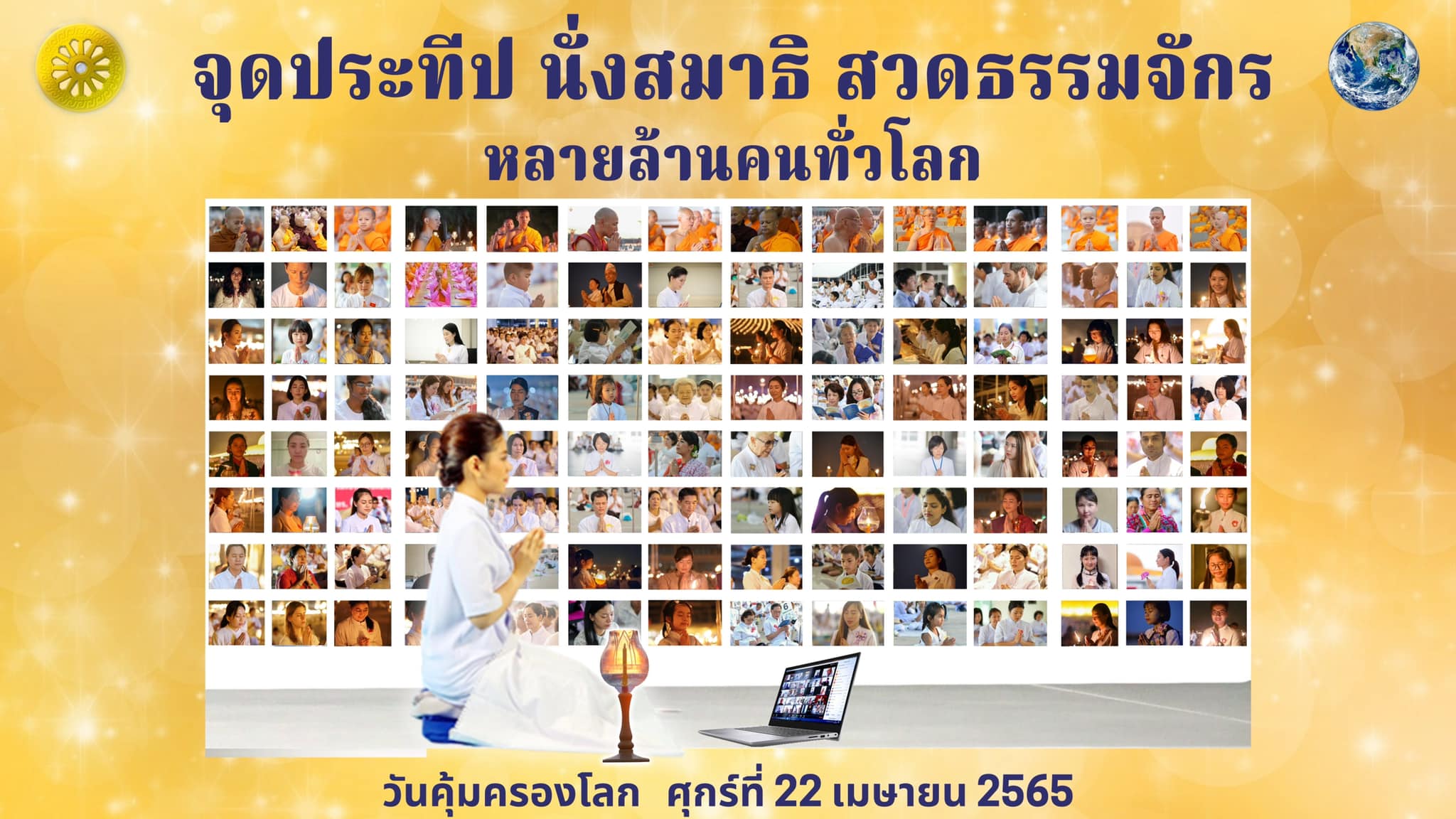 เพลงธรรมะมุ่งไปให้ถึง 10,000 ล้านวิว : พรุ่งนี้โลก 072.today