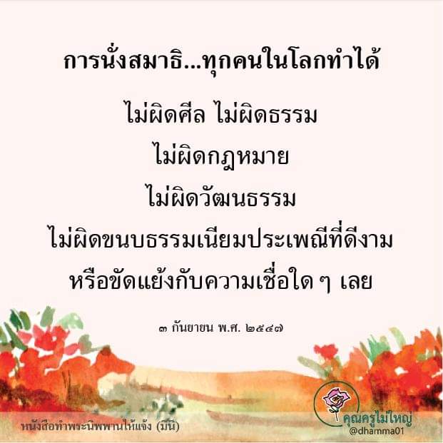 อยากมีชีวิตอยู่ ต้องหายใจเอง อยากเข้าถึงธรรม ก็ต้อ 072.today