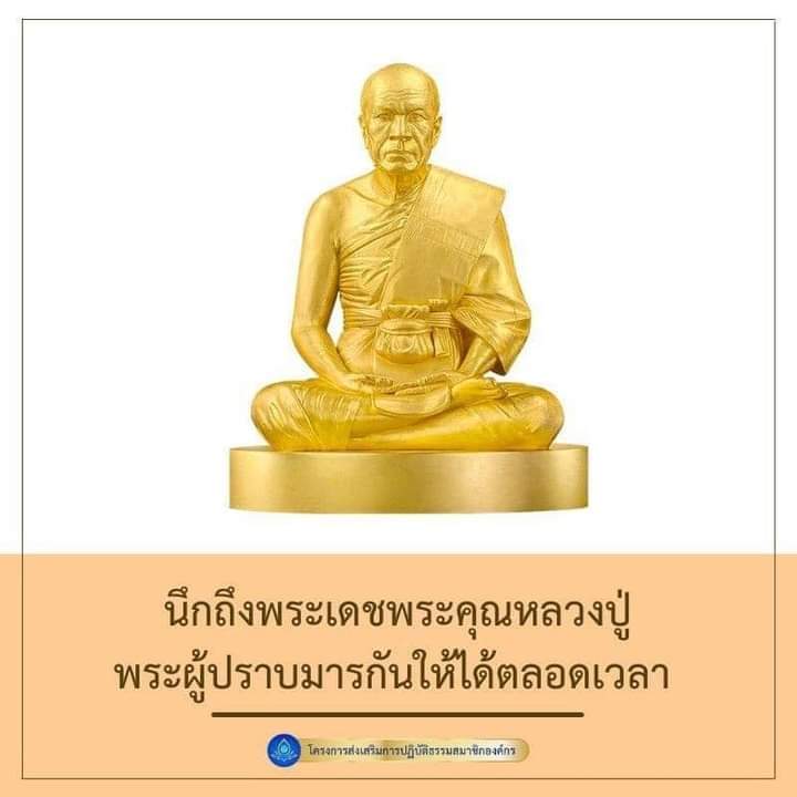 นึกถึงพระเดชพระคุณหลวงปู่ ถ้าพูดประมาณกันให้ได้ตลอ 072.today